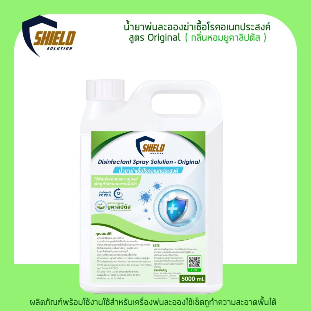 New น้ำยาฆ่าเชื้อ พ่นละออง Disinfectant Spray Solution น้ำยาฆ่าเชื้อโรค ...